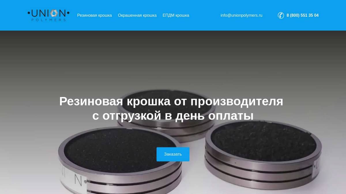 Резиновая крошка